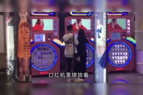 商场里这种口红机你还敢玩吗?居然全都是套路!口红套路 商场里这种口红机你还敢玩吗?居然全都是套路!口红套路