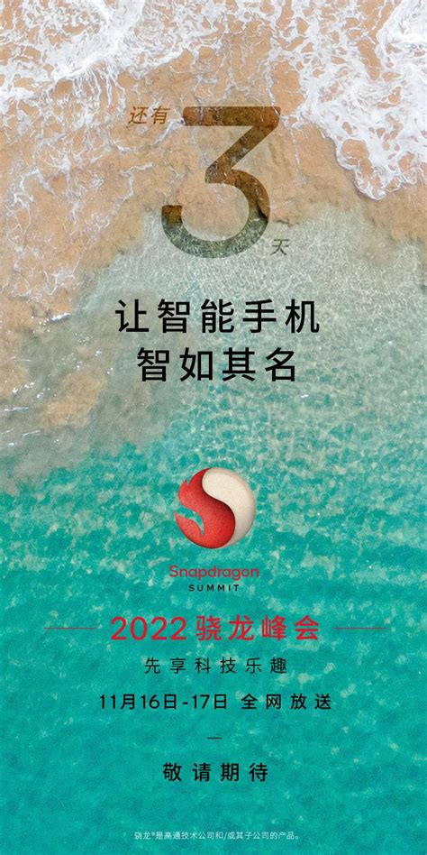 高通骁龙8 Gen2本周发！网友：王者芯片归来 快科技 科技改变未来