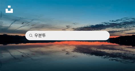 우분투 사진 Unsplash에서 무료 이미지 다운로드