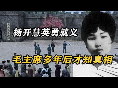 1930年杨开慧英勇就义40年后凶手自首毛主席才知爱妻牺牲真相 YouTube