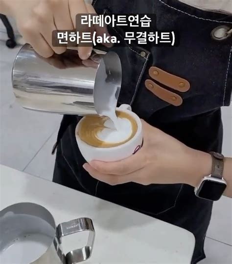 라떼아트연습 면하트aka무결하트 Latteart Coffee Youtube