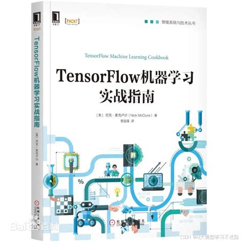 机器学习入门书籍分享：tensorflow机器学习实战指南（书籍pdf版）tensorflow机器学习实战指南 Pdf Csdn博客