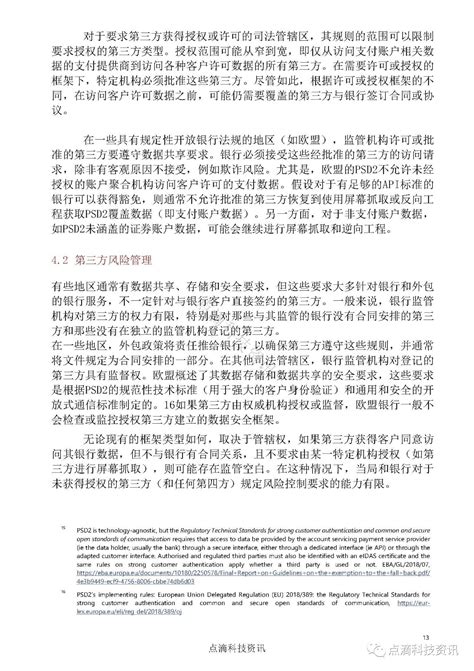 国际清算银行：开放银行和api报告—全球开放银行框架比较 移动支付网