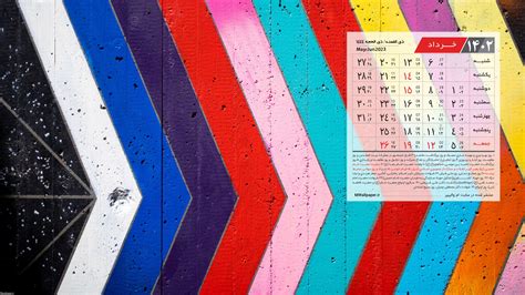 عکس پس زمینه تقویم خرداد 1402 با تم مینیمال رنگی رنگی اِم والپیپر