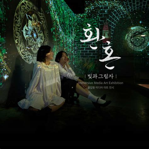몰입형 미디어 아트 전시 티켓 서울 Fever