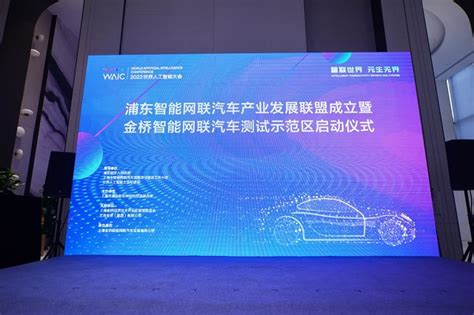 上海浦东金桥智能网联汽车测试示范区启动 斑马智行与金桥智联正式签约 极客公园