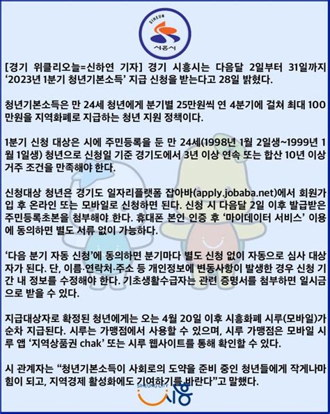 카드뉴스 시흥시 1분기 ‘청년기본소득 접수