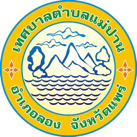 เทศบาลตำบล แม่ปาน
