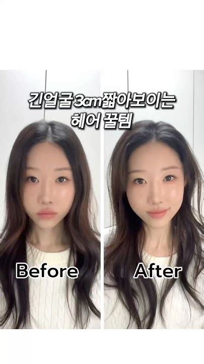 긴얼굴 짧아보이는 헤어꿀팁 꿀템추천 세로형 길얼굴 헤어스타일링 Youtube