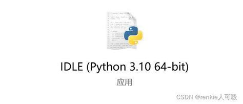 Python自带的idle功能强大吗python Ide如何运行程序python自带的ide是一个功能强大的ide是否正确 Csdn博客