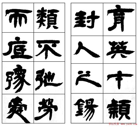 清代邓石如隶书册页西铭 第3页 明清书家 书法欣赏