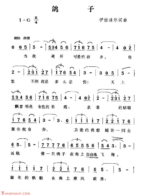 墨西哥歌曲鸽子简谱 外国歌曲谱 乐器学习网