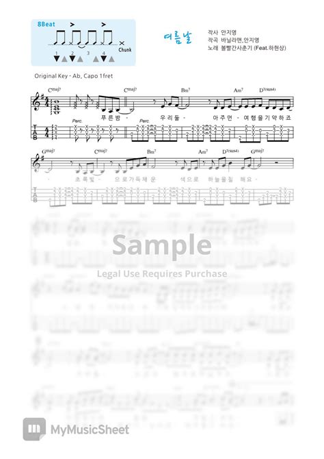 볼빨간사춘기 여름날 반주곡 Partition Musicale By 싱글벙글 우쿨렐레