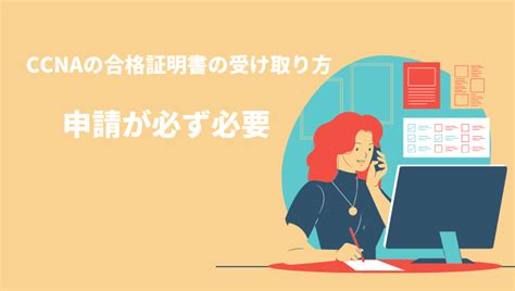 【画像付き】ccnaの合格証明書を受け取る方法を解説！pdf版のダウンロード方法も｜積み上げエンジニア