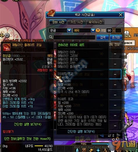 Dnf装备图鉴大全dnf史诗大dnf史诗图鉴大山谷图库