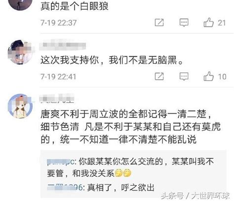 唐爽發文聲討周立波，黃毅清：狼心狗肺 每日頭條