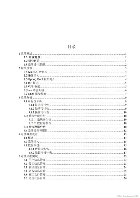 基于springboot1人口老龄化社区服务与管理平台（11613）基于springboot一老一小 Csdn博客