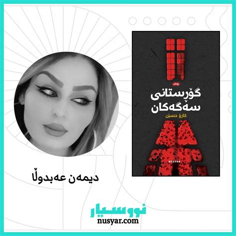 وەشانی نووسیار ڕەگەزەکانی چیرۆک زاڵ ترە تا ڕۆمان