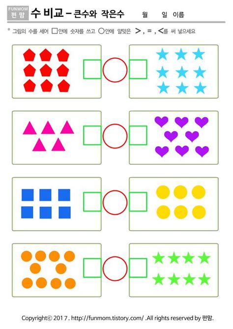 7살 수학학습지 부등호를 공부해요 수학 학습지 수학 프로젝트 수학