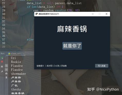 当我把用python做的课堂点名系统献给各科老师后，再也没挂过科 知乎