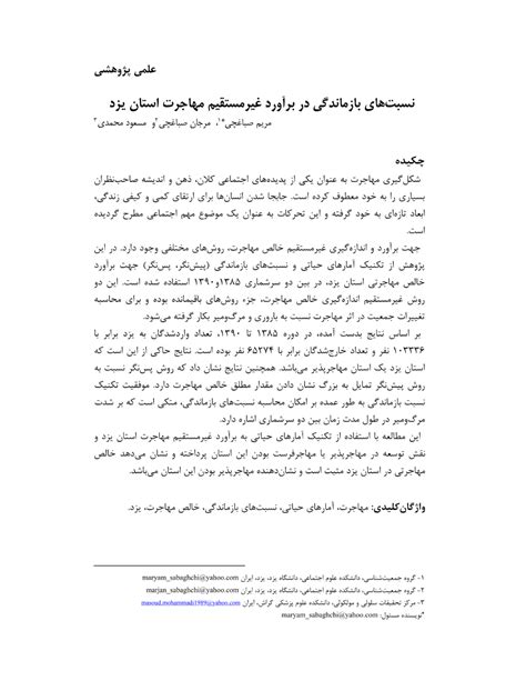 Pdf Survival Ratios In Indirect Estimation Of Migration In Yazd Province
