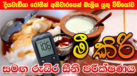 මී කිරි අක්මාවේ මේද තැන්පත් වීමට හෙවත් Fatty Liver සහ දියවැඩියාවට සහ