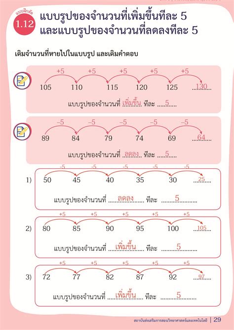 เฉลย แบบฝึกหัดคณิตศาสตร์ ป 2 เล่ม 1 หน้า 29