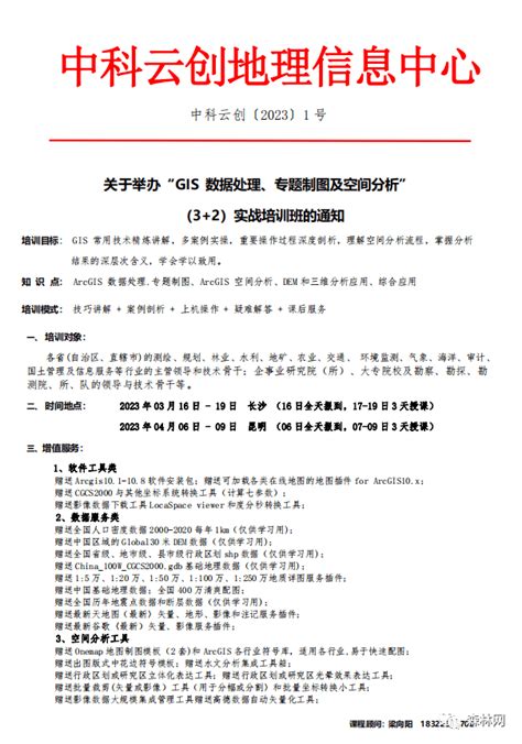 Arcgis 3 2 实战课程 赠送软件（10 0 10 8） 服务 培训 分析