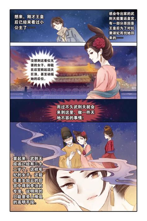 《啞舍》一代女帝武則天的秘史 每日頭條