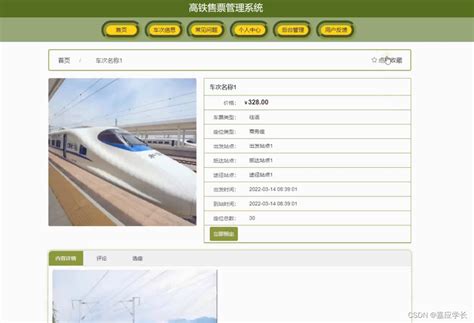 [附源码]计算机毕业设计java高铁售票管理系统 数据库高铁售票管理系统 csdn博客