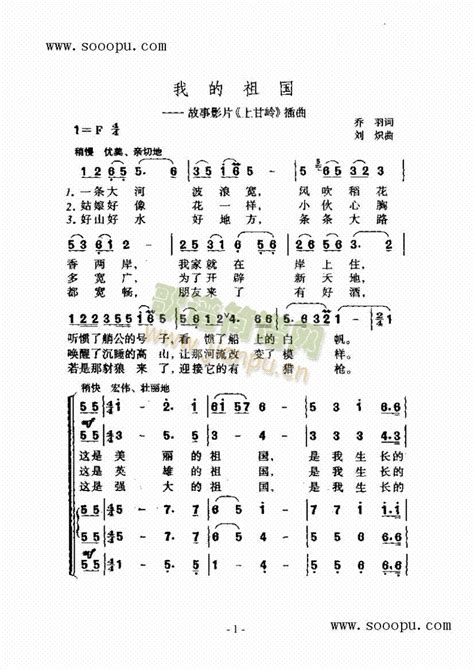 红歌简谱40首我的祖国 我的祖国歌词简谱 伤感说说吧