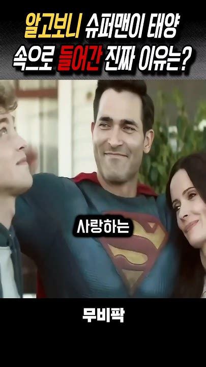 슈퍼맨 최강의 결말 영화 Youtube
