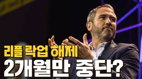 리플 비트코인 이더리움 리플 가격 올리기 해법 에스크로 방출 2개월간 중단” Youtube