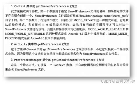 【android入门到项目实战 42】—— 数据持久化技术其二：sharedpreferences存储sharedpreferences