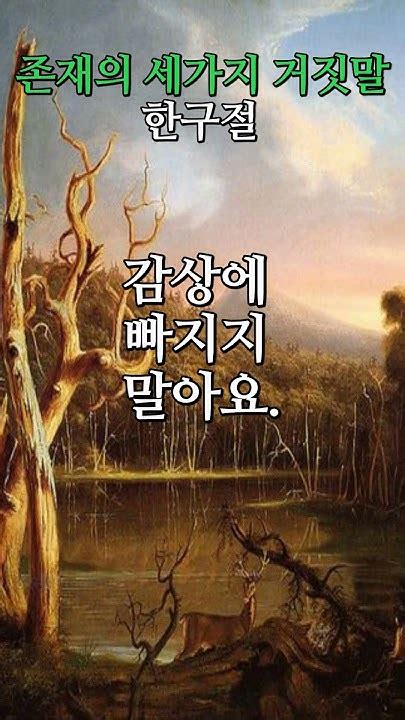 죽었어 존재의 세 가지 거짓말 Youtube