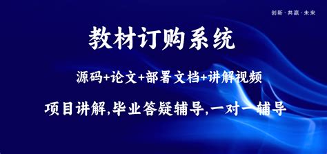 基于springbootvue教材订购系统设计和实现源码lw部署讲解学校教材订购系统 Csdn博客