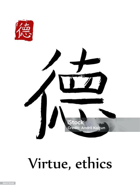 상형 문자 중국 서 예 번역미 덕 윤리학 흰색 배경 벡터 동아시아 기호입니다 손으로 그린 중국 상형입니다 잉크 브러시 일본 상형 문자 및 빨간 Stamp 도덕성에 대한 스톡