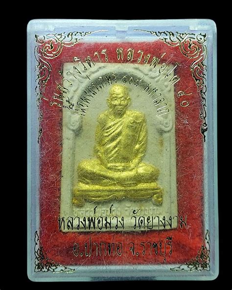 พระผงรูปเหมือน หลวงปู่ม่วง วัดยางงาม จ่าจีระสิทธิ์ พระเครื่อง พระแท้ Webpra เว็บ พระ คอม