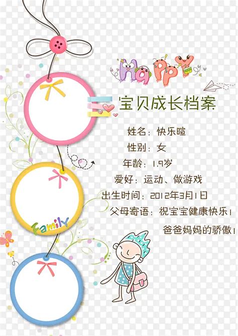 儿童幼儿园成长档案海报png图片素材下载 图片编号8915486 Png素材网