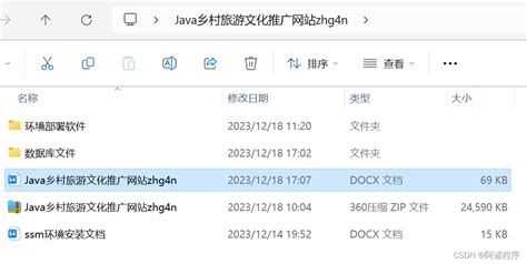 java乡村旅游文化推广网站 毕设源码 mysql lw java在乡村文化旅游信息平台的应用 csdn博客