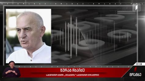 მზია ამაღლობელის ჯანმრთელობის მდგომარეობა Youtube