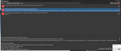 Unity打包安卓apk失败：gradle Build Failedgradle Build Failed See The Console For Details Csdn博客