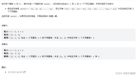 0667 优美的排列ii csdn博客