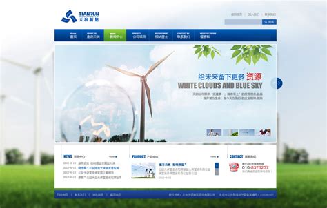 北京天润新能投资有限公司 传诚信建站案例