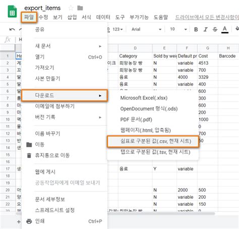 구글 Sheets에서 Csv 파일을 여는 방법