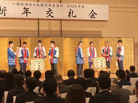 一般社団法人苫小牧青年会議所 札幌青年会議所新年交礼会｜苫小牧jc 活動報告
