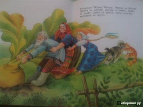 Книга: Репка - . Купить книгу, читать рецензии | Лабиринт