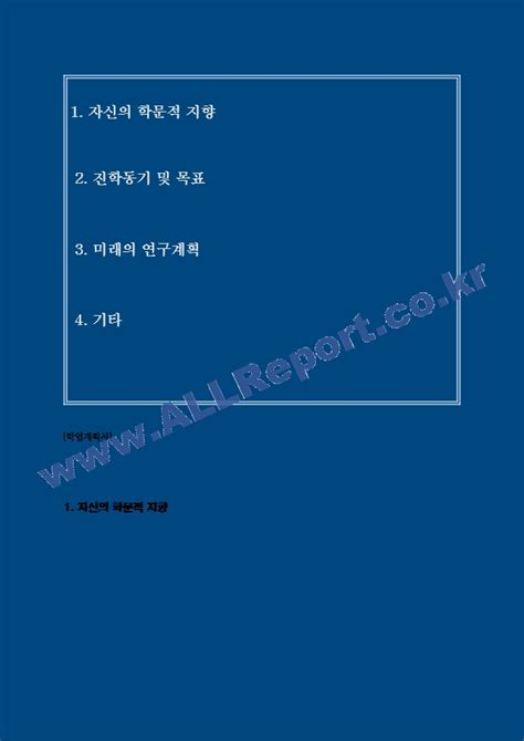 성균관대 인공지능대학원 최종합격 자기소개서학업계획서대학원학업계획
