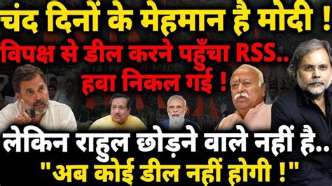 Rakesh Kumar Singh On Linkedin Modi Rss And Rahul हवा निकल गईविपक्ष