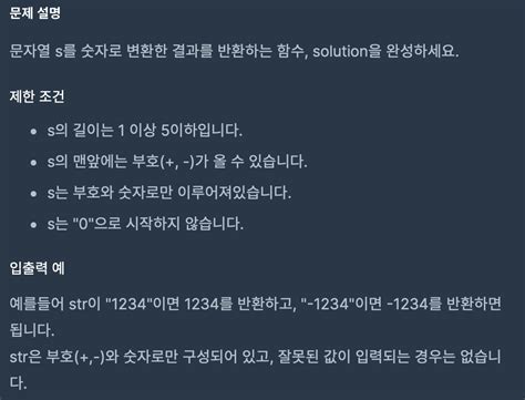 프로그래머스 LV1 문자열을 정수로 바꾸기 Wangs Blog